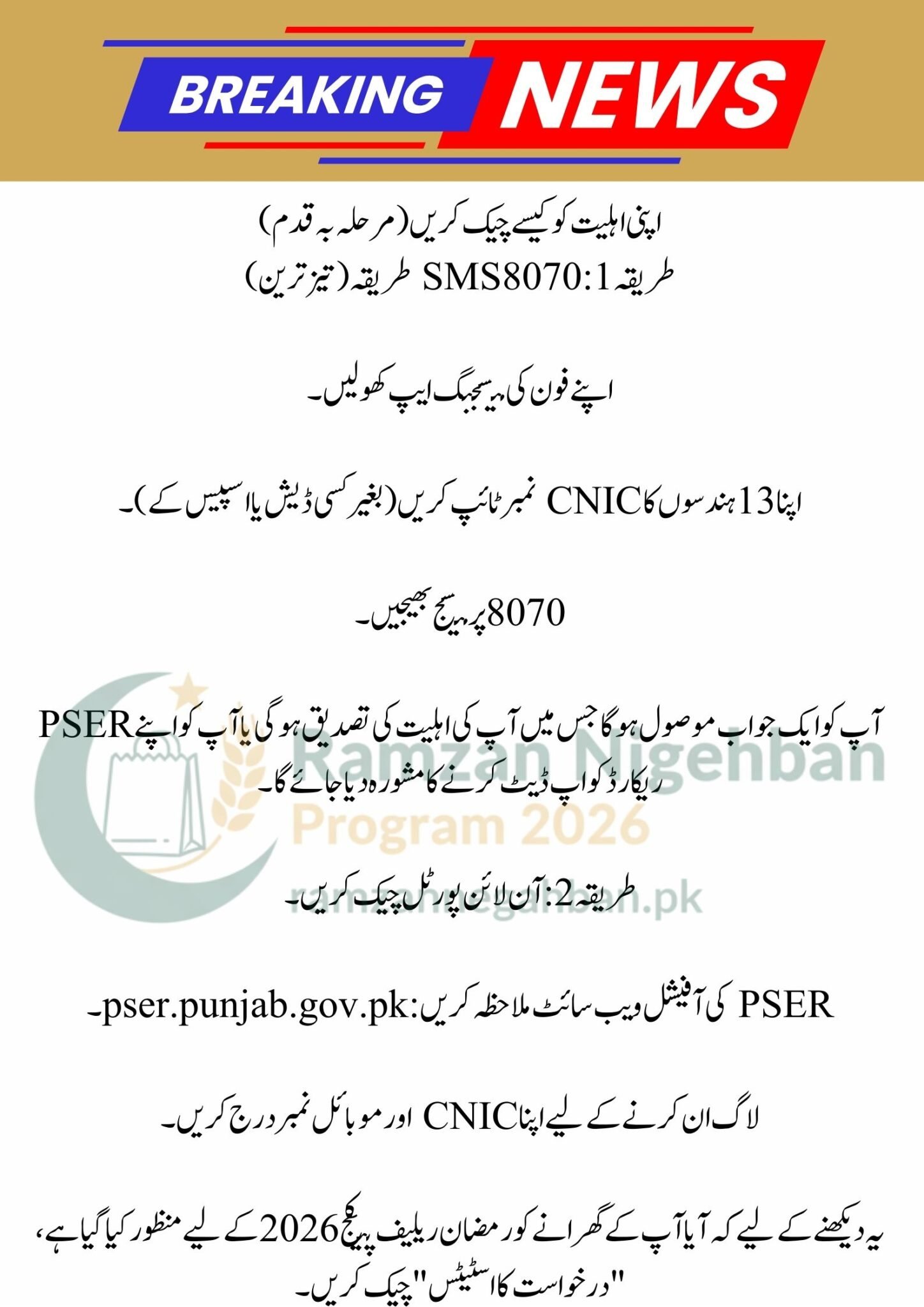 Eligibility Criteria for Ramzan Nigehban Card 2026: Complete & Updated ...