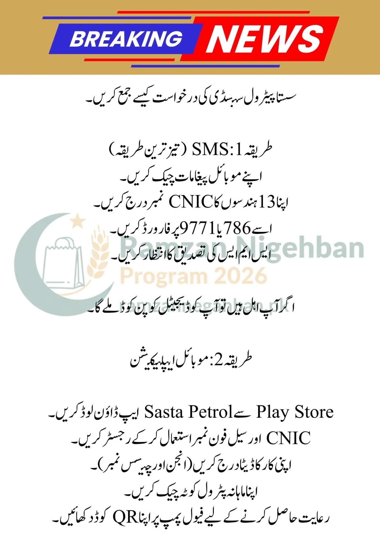 Sasta Petrol Subsidy 2026 – Get Rs. 5,000 Monthly Relief (Full Guide ...